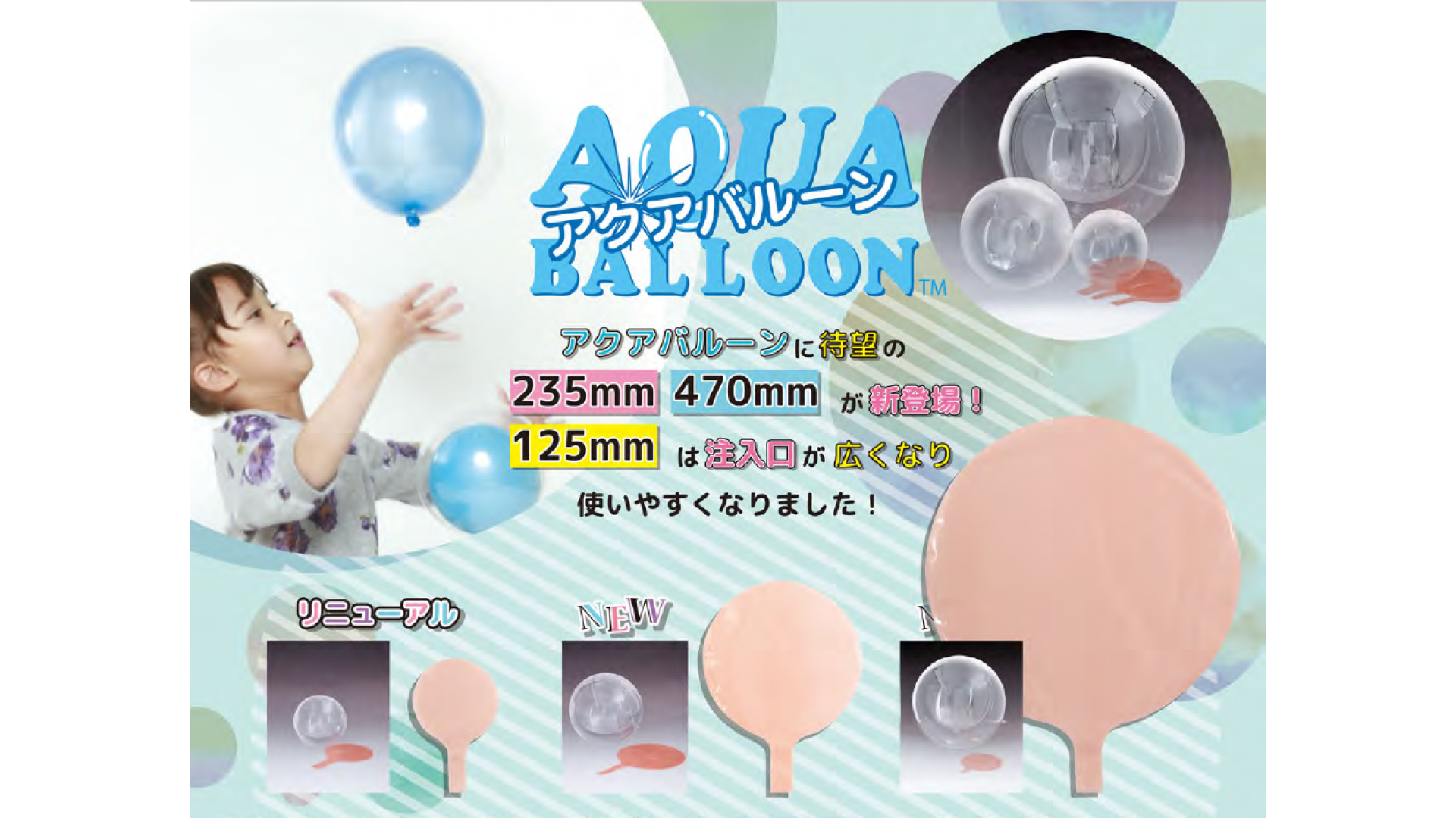《NEW》日本Takara Kosan【Aqua Balloon】全新推出兩大尺寸!!